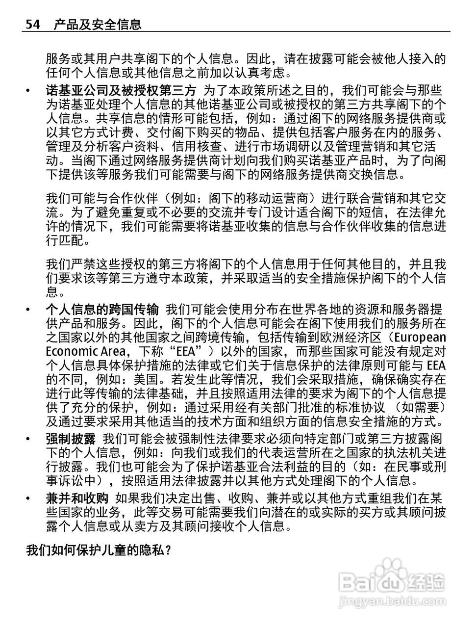 诺基亚Nokia 3020手机使用说明书:[6]-百度经验