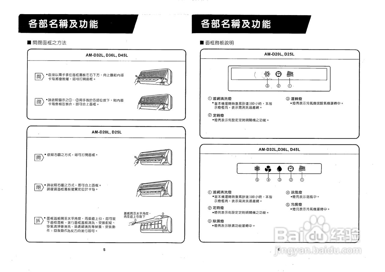 声宝AM-D45L型分离式冷气机说明书-百度经验