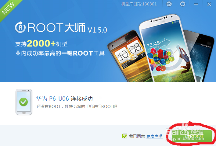 ROOT大师一键ROOT图文教程（华为P6）-百度经验