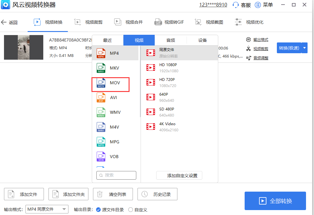 mp4怎么转换mov格式？分享一个快速转换方法-百度经验