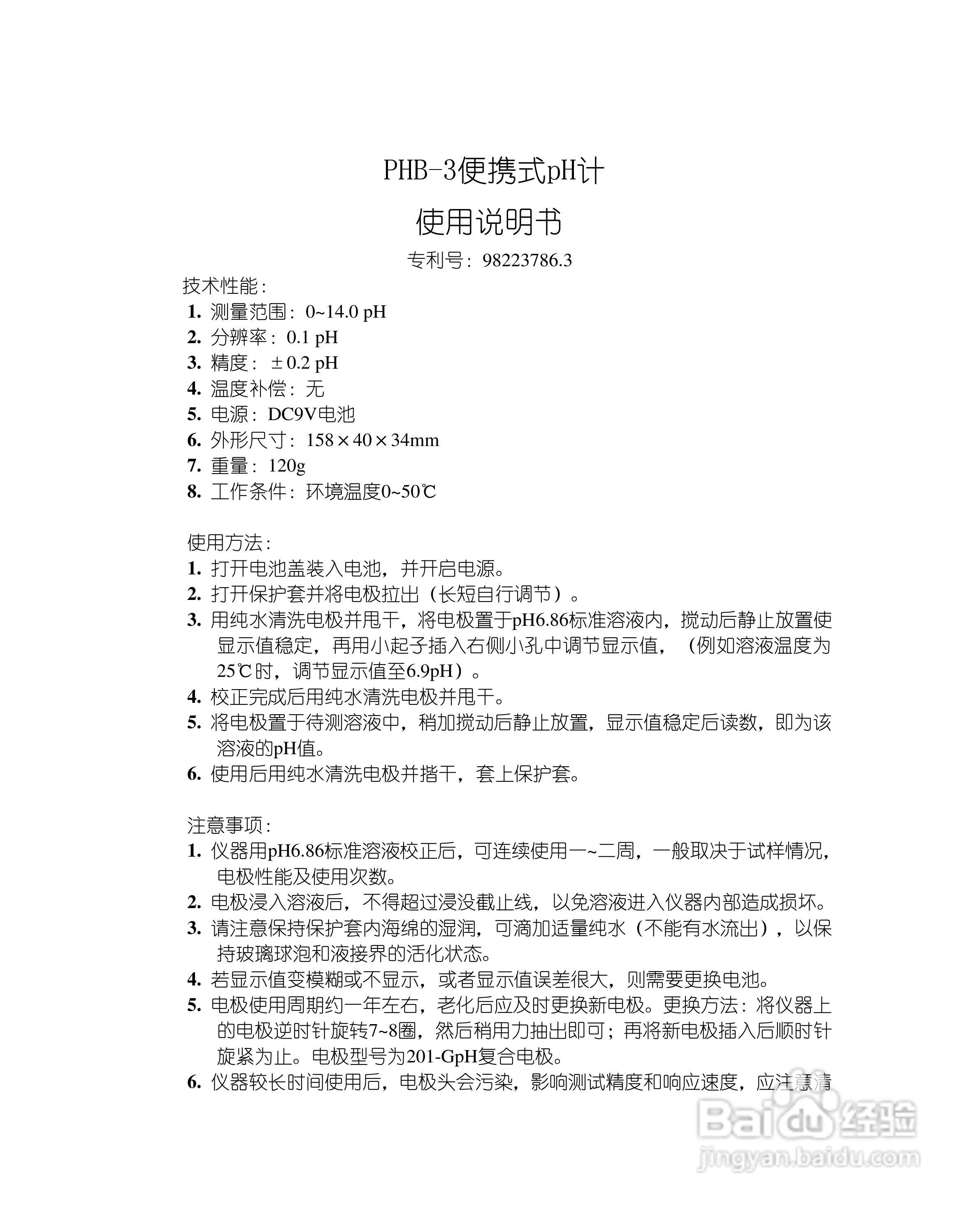 PHB-3便携式ph计说明书-百度经验