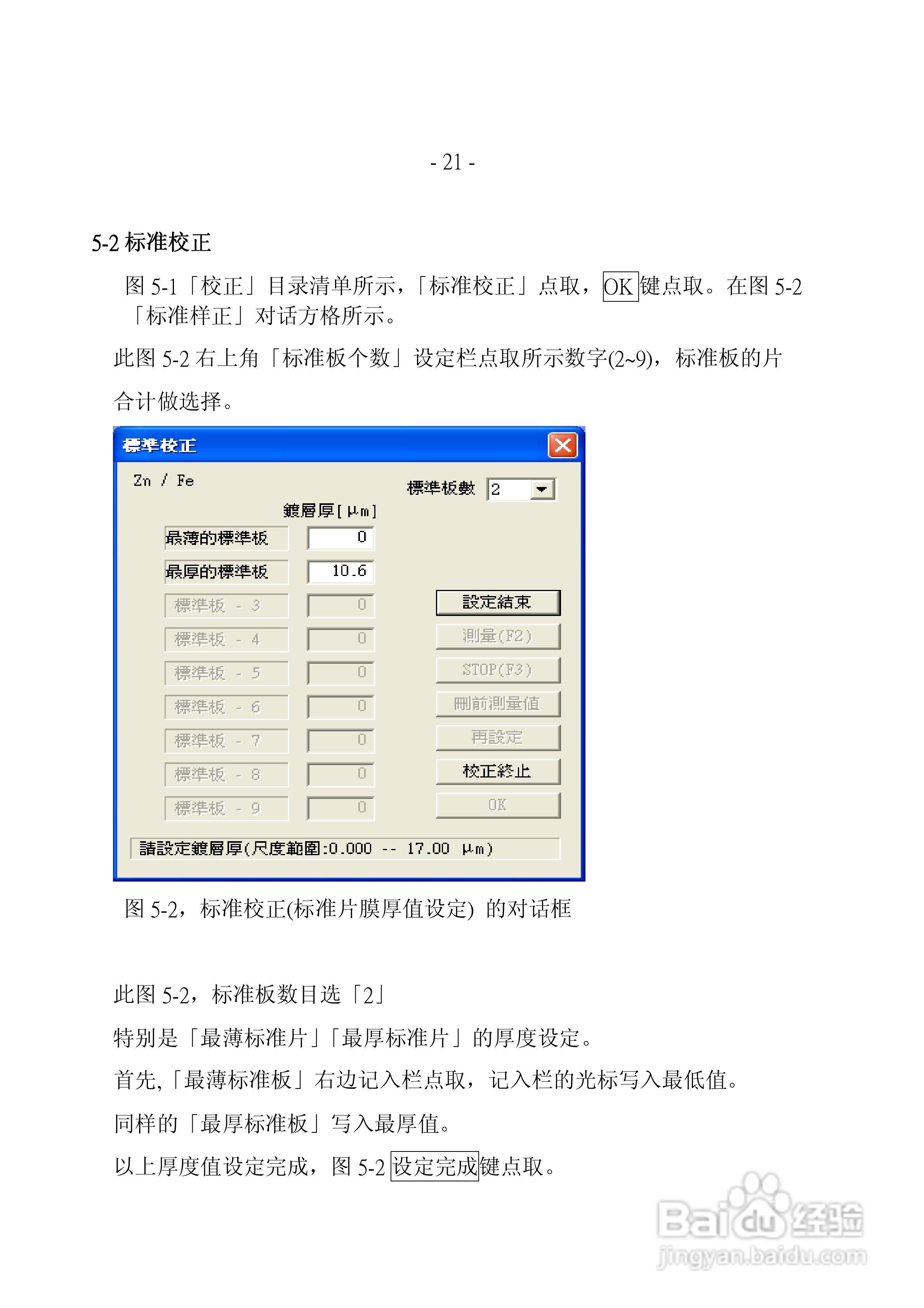 DMC-211涡电流式膜厚计操作说明书:[3]-百度经验