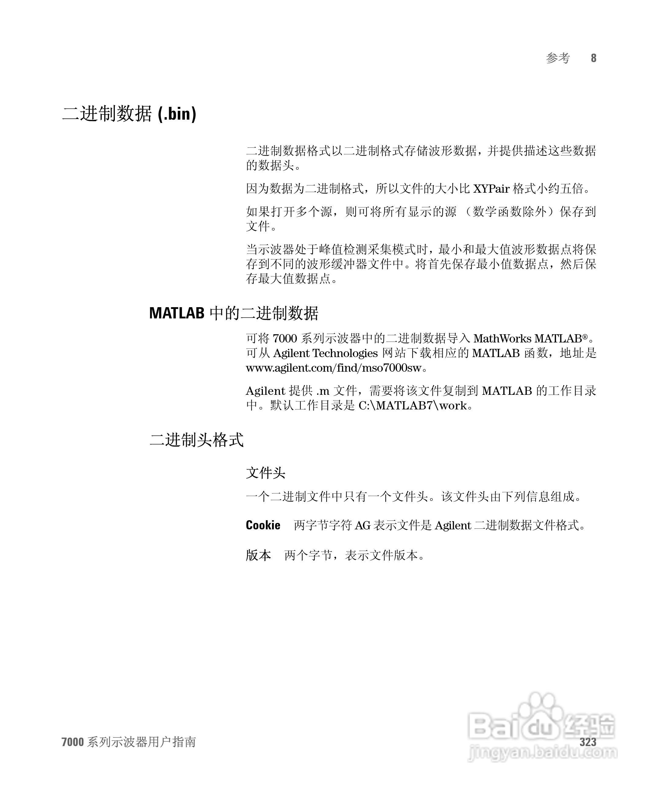 安捷伦DSO7104A示波器用户指南:[33]-百度经验