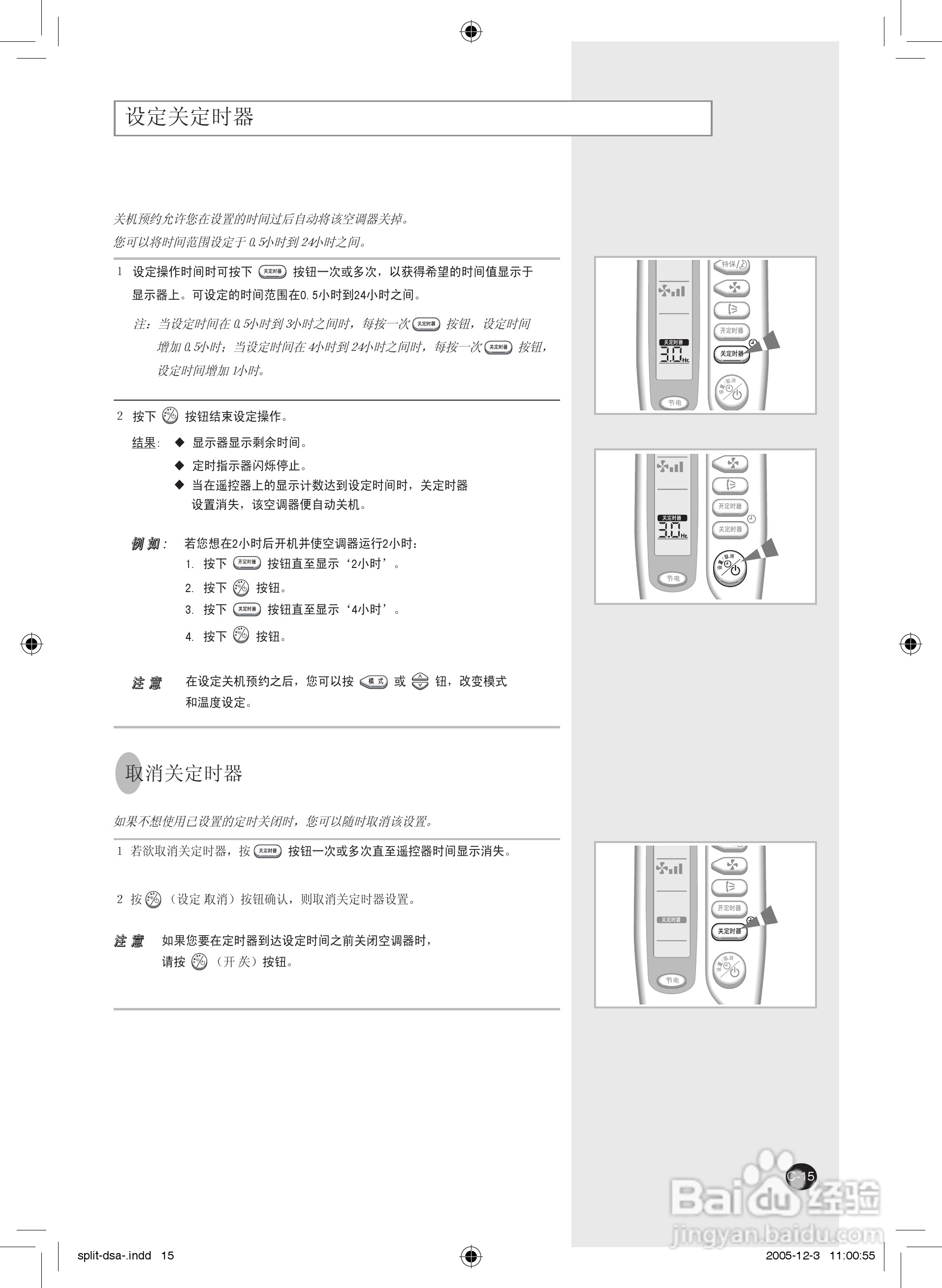 三星KF-25GW/DSB空调器使用安装说明书:[2]-百度经验