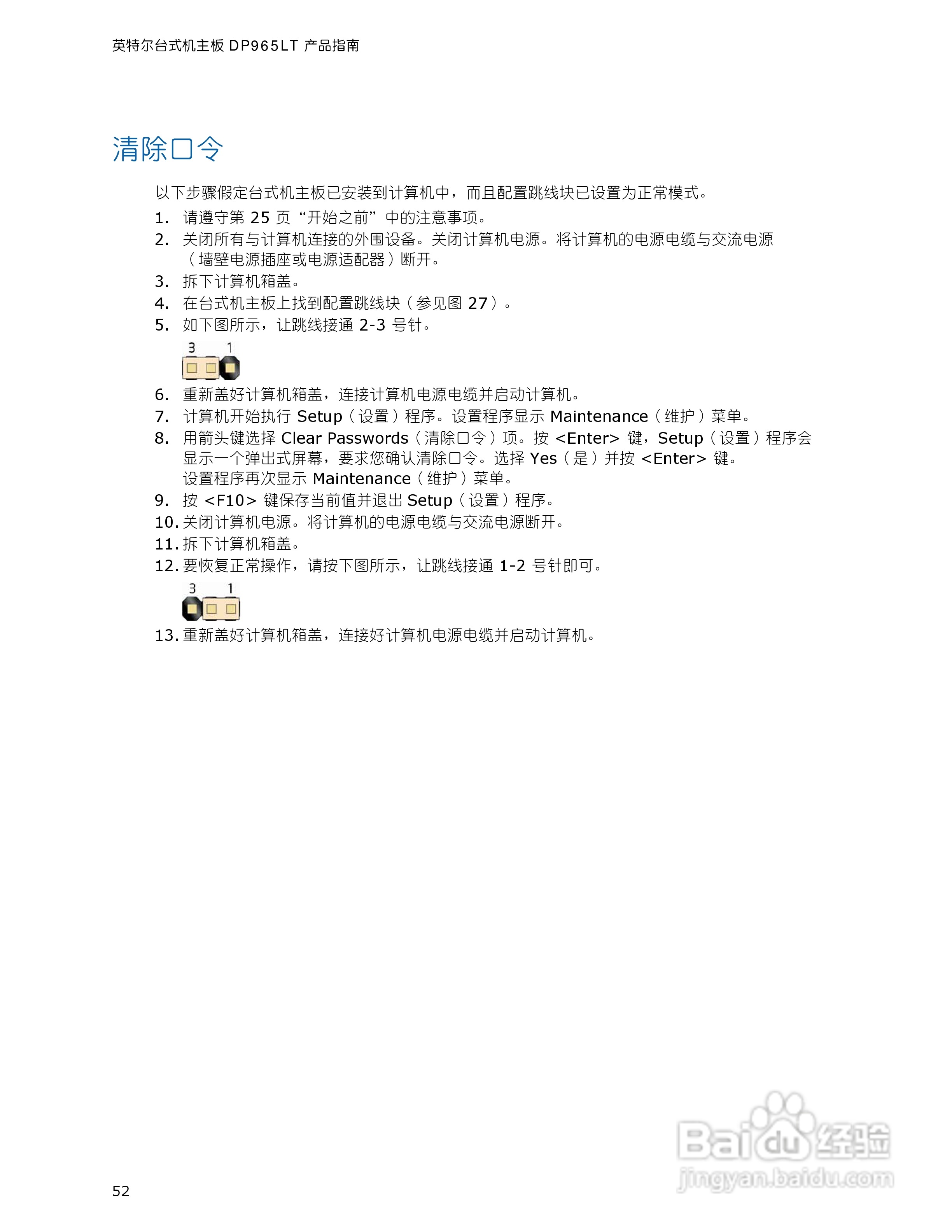 英特尔dp965LT型主板说明书:[6]-百度经验