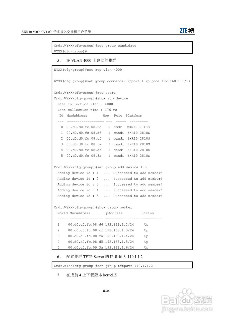 中兴 ZXR10 5009(V10)千兆接入交换机用户手册:[18]-百度经验