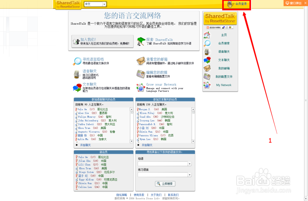 sharedtalk交友网的注册方法！-百度经验