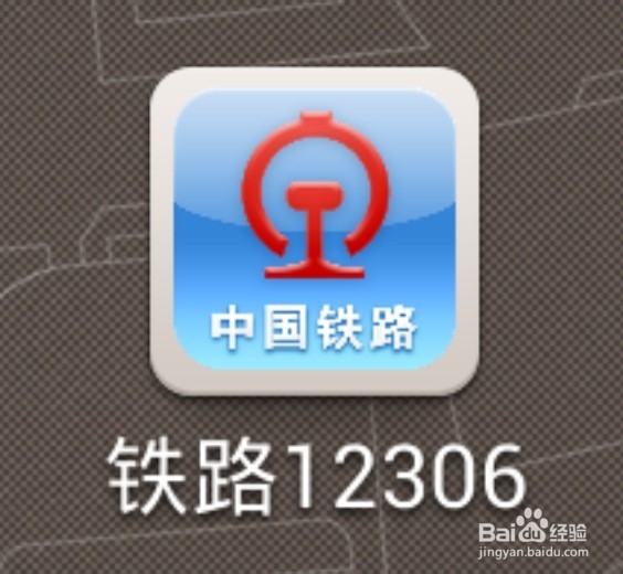 “铁路12306”手机购票客户端如何下载？-百度经验