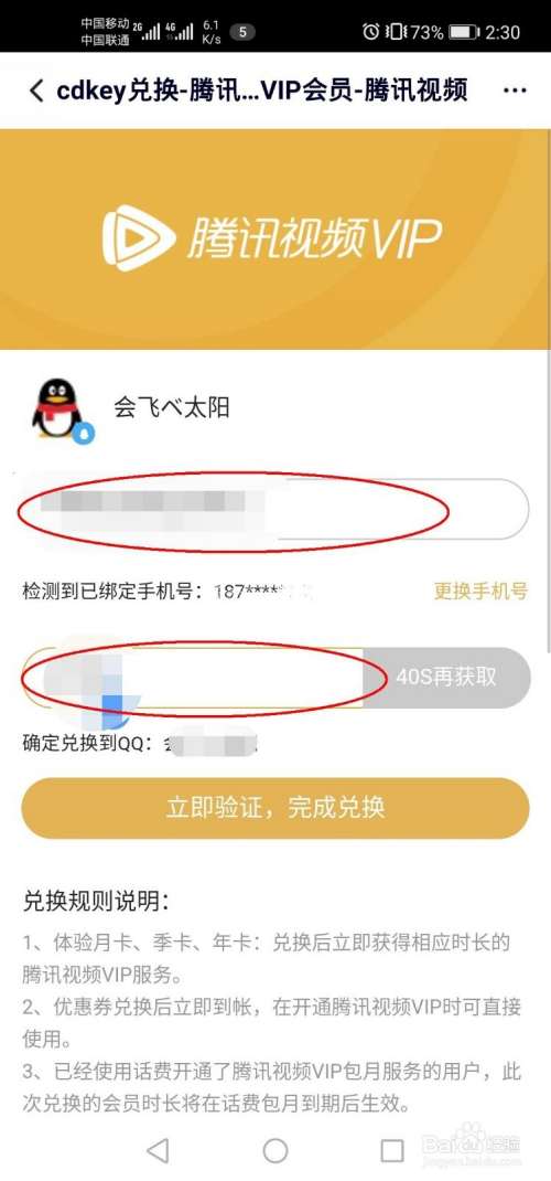 腾讯视频会员如何使用CDKEY券码兑换-百度经验