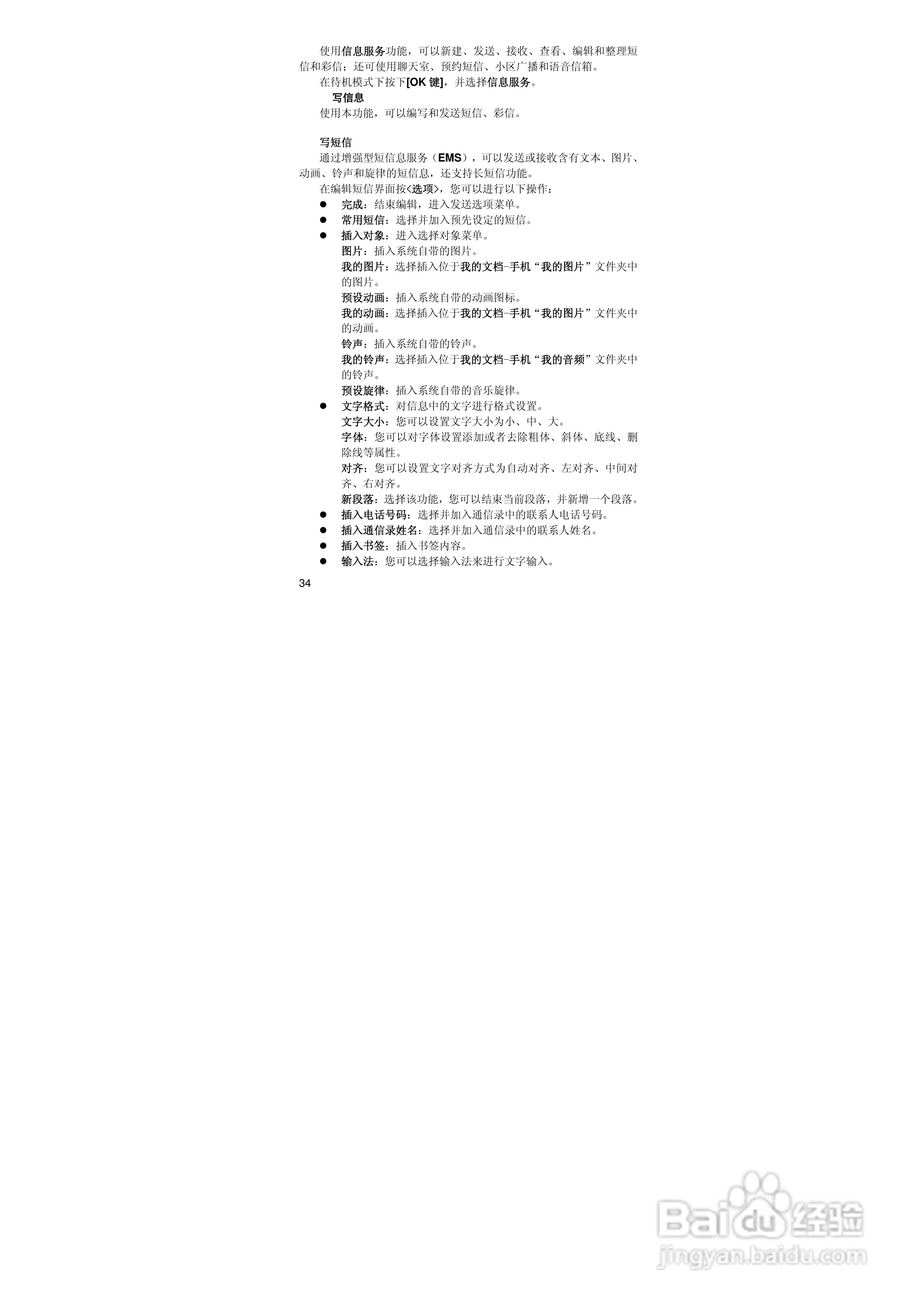 联想P809手机使用说明书:[4]-百度经验