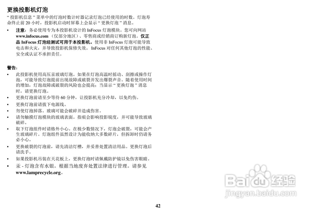 富可视InFocus IN5534投影机说明书:[5]-百度经验