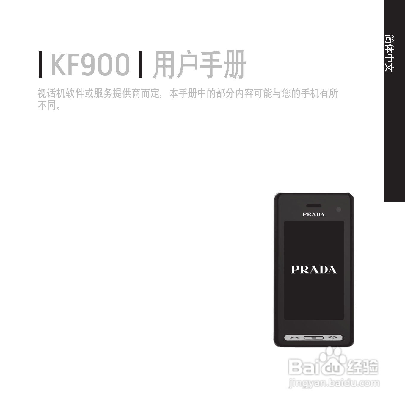 LG KF900手机使用说明书:[9]-百度经验