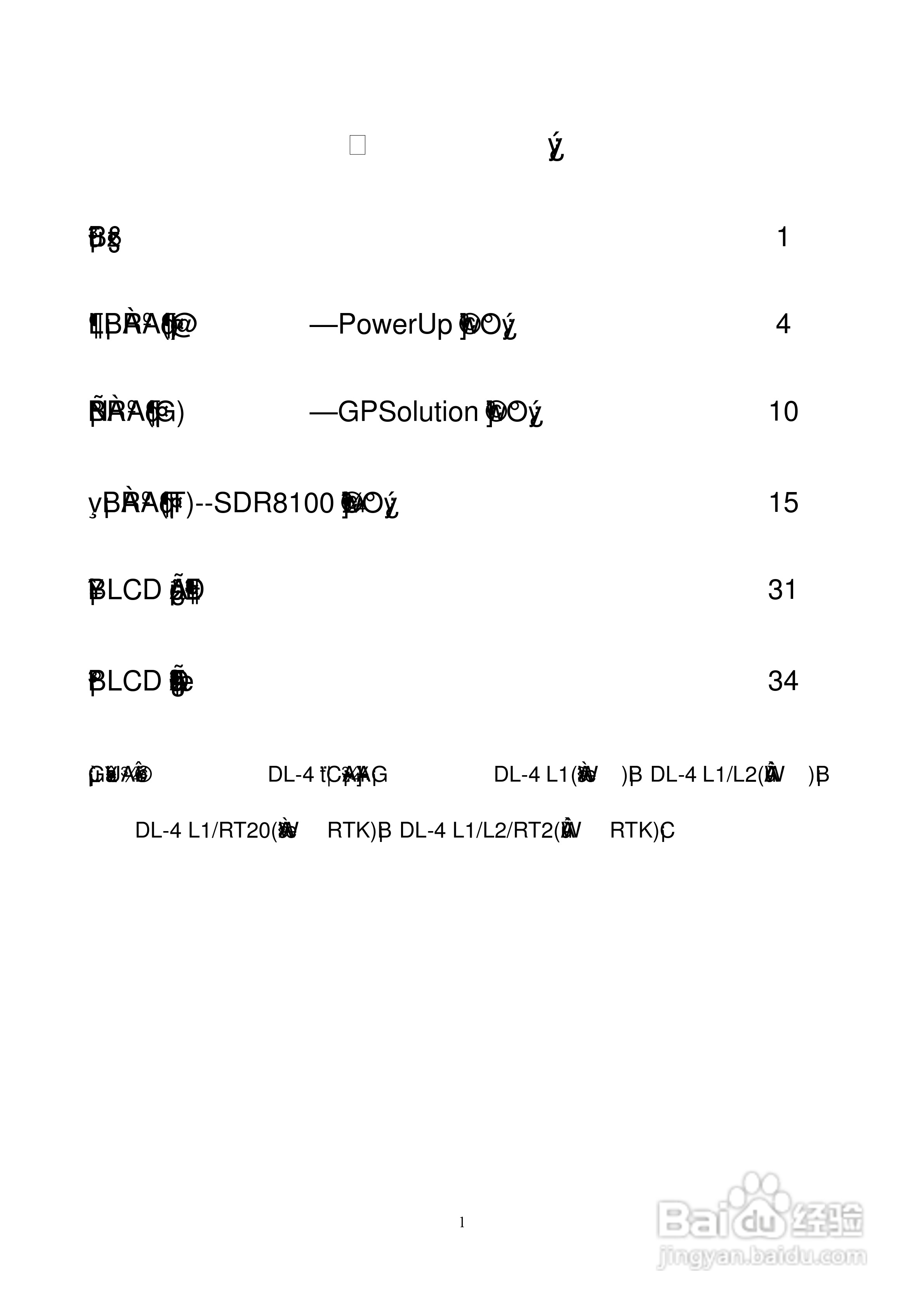 NovAtel DL-4 卫星定位仪使用手册:[1]-百度经验