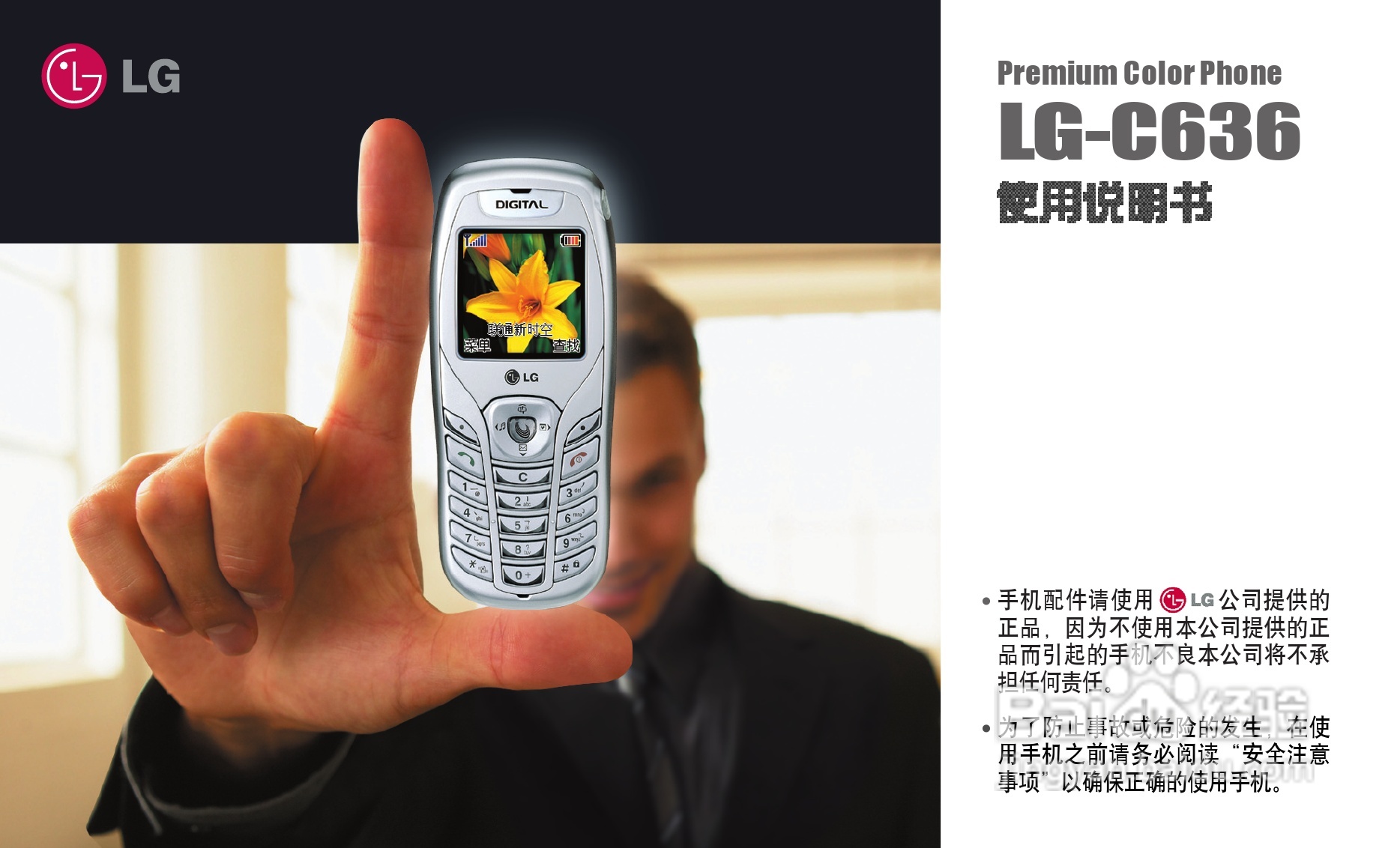 LG LG-C636手机使用说明书:[1]-百度经验