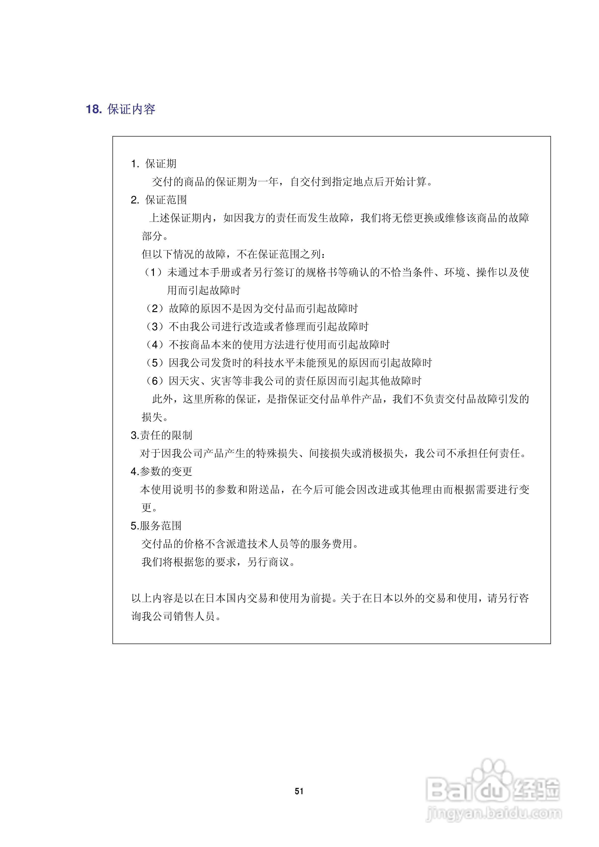 RM-7201(GX)绝对值监视装置说明书:[6]-百度经验