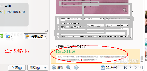 QQ5.4和QQ5.5如何显示漫游消息记录?-百度经验
