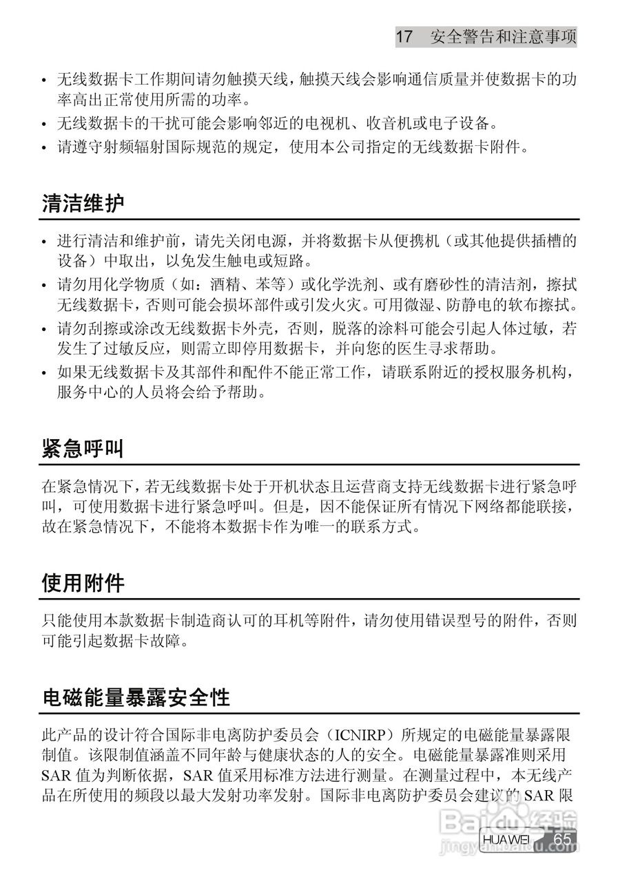 HUAWEI EC325 Data Modem 用户手册:[7]-百度经验