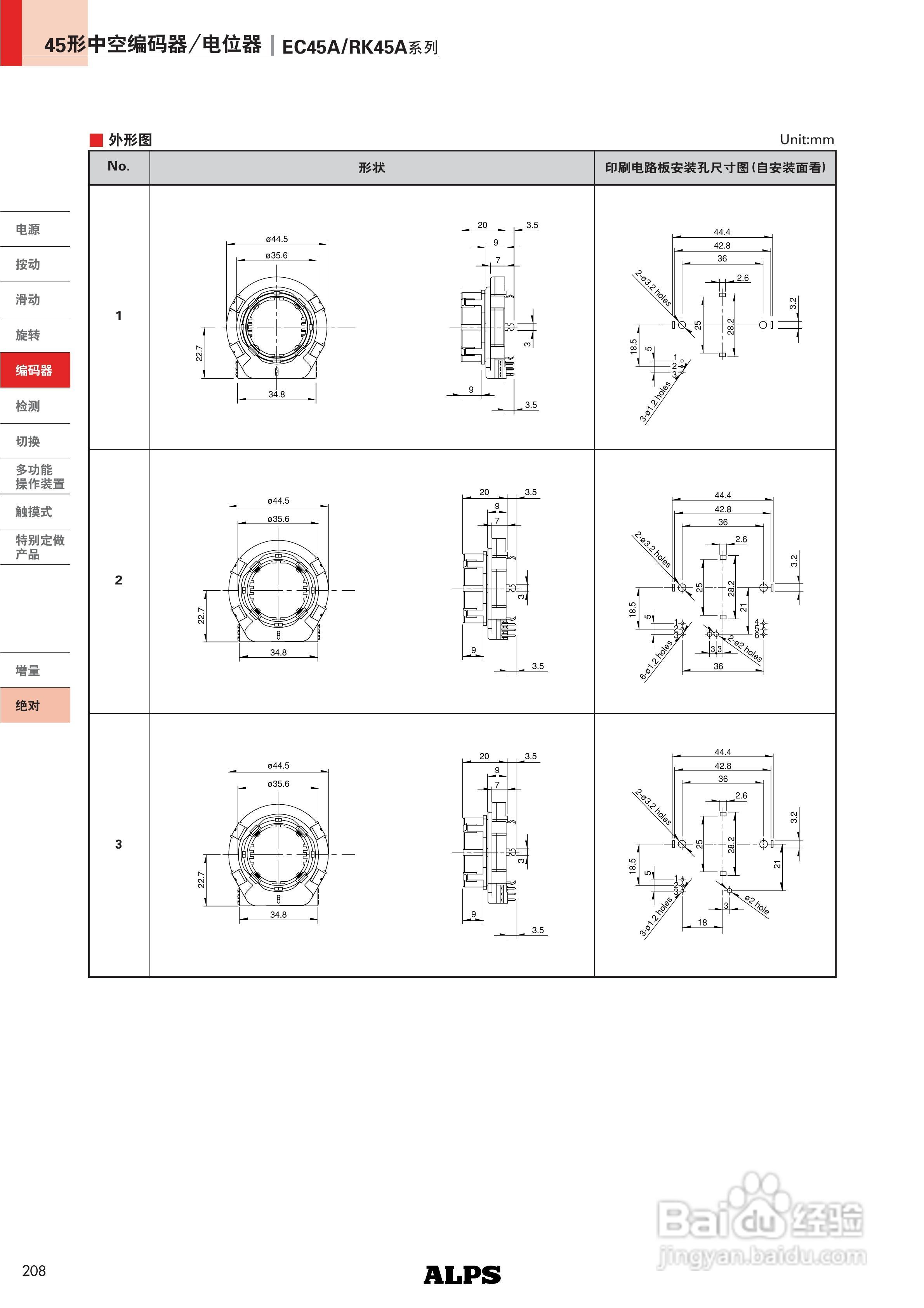 45形中空编码器/电位器EC45A系列说明书-百度经验