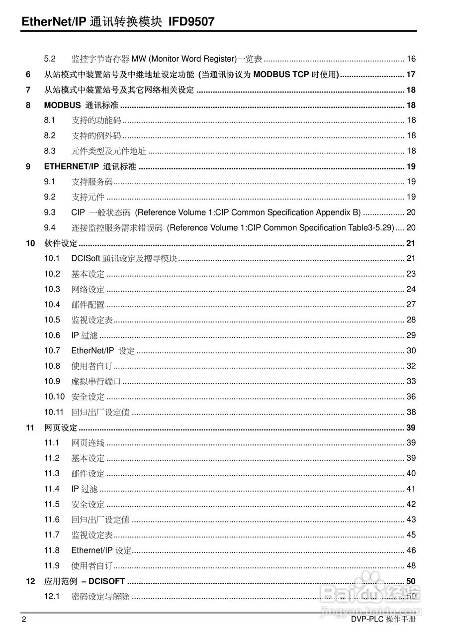 台达IFD9507 EtherNetIP 通讯转换模组操作手册:[1]-百度经验
