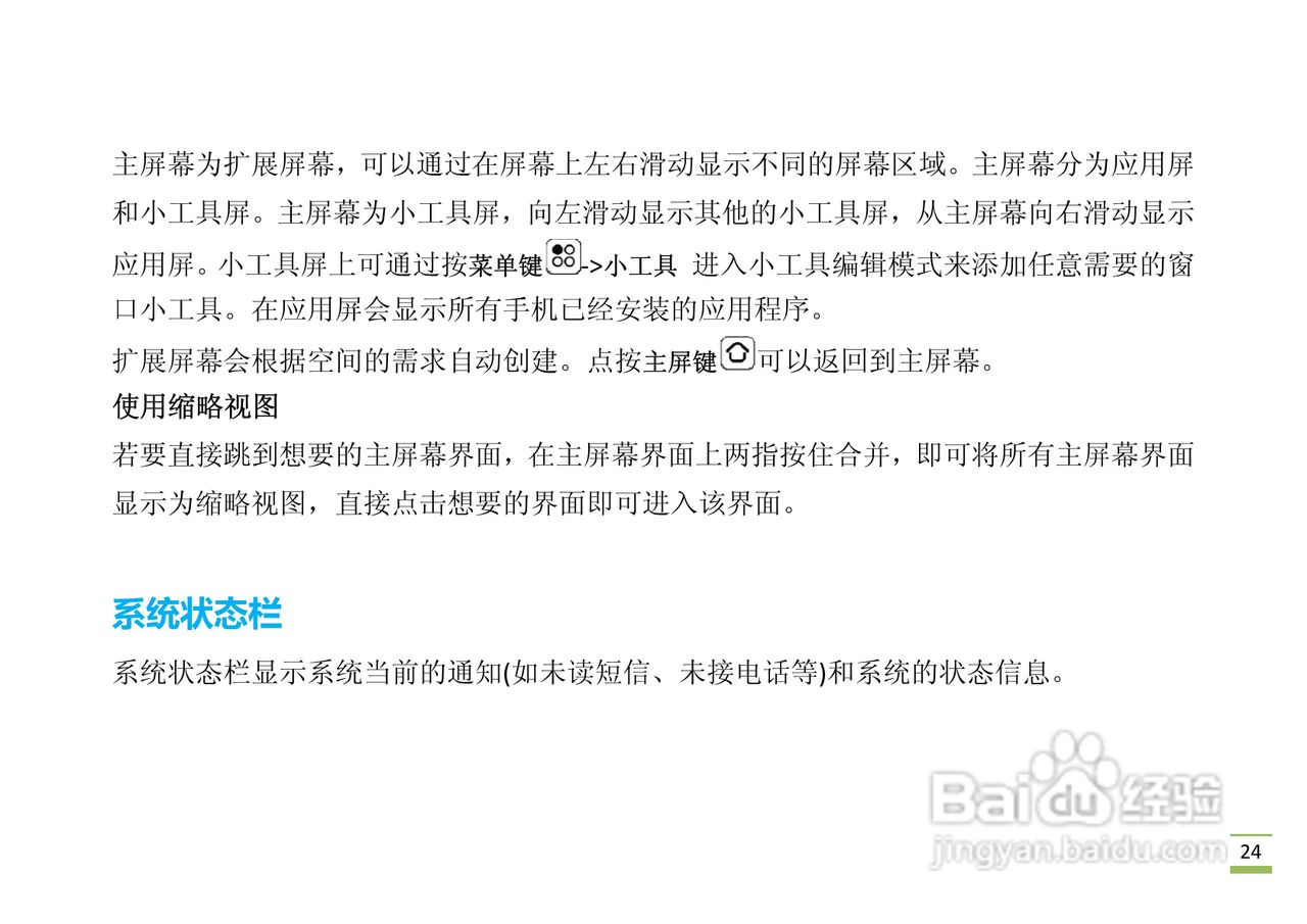 海尔HT-N87T手机说明书:[3]-百度经验
