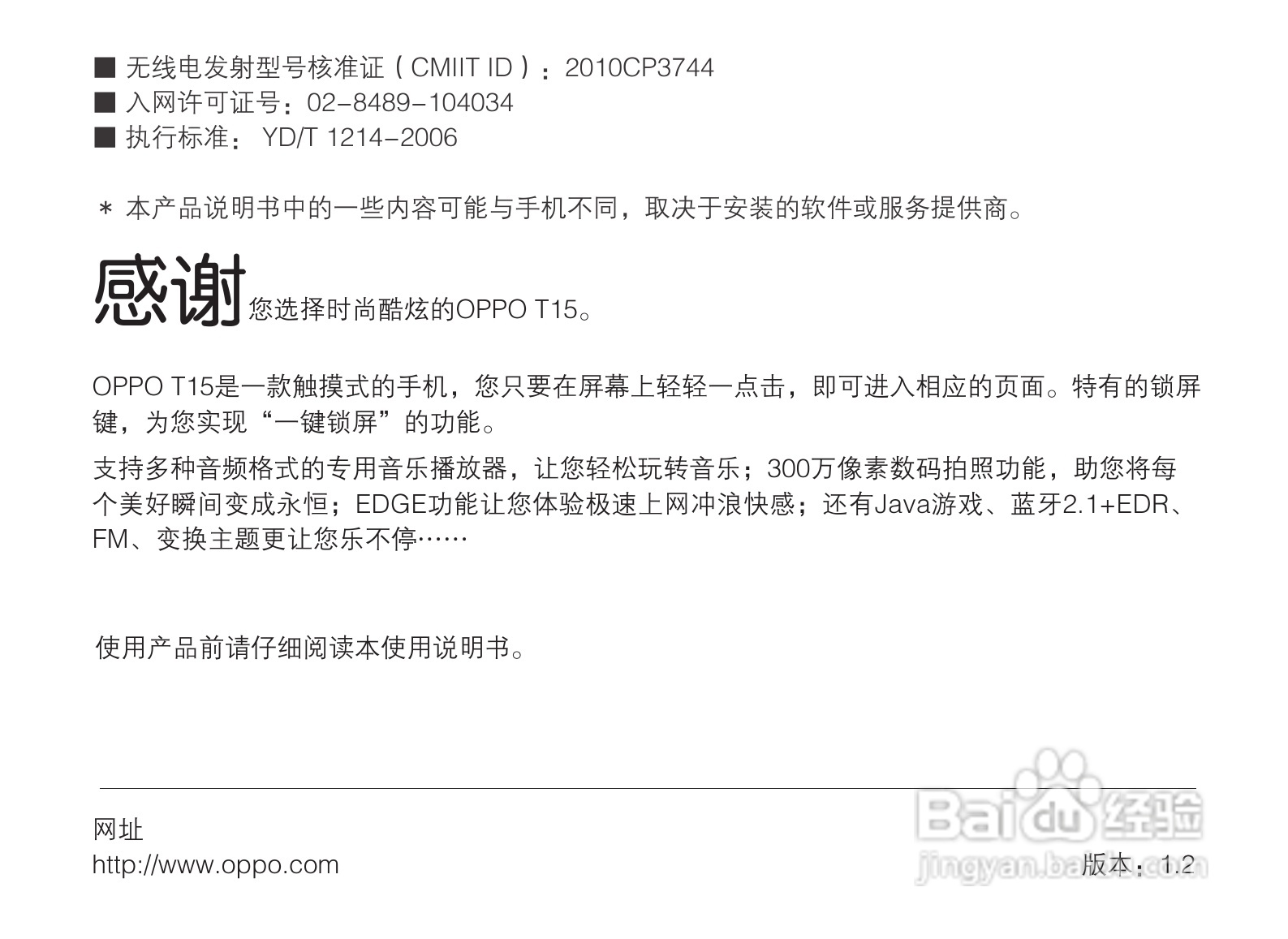 OPPO T15手机使用说明书:[1]-百度经验