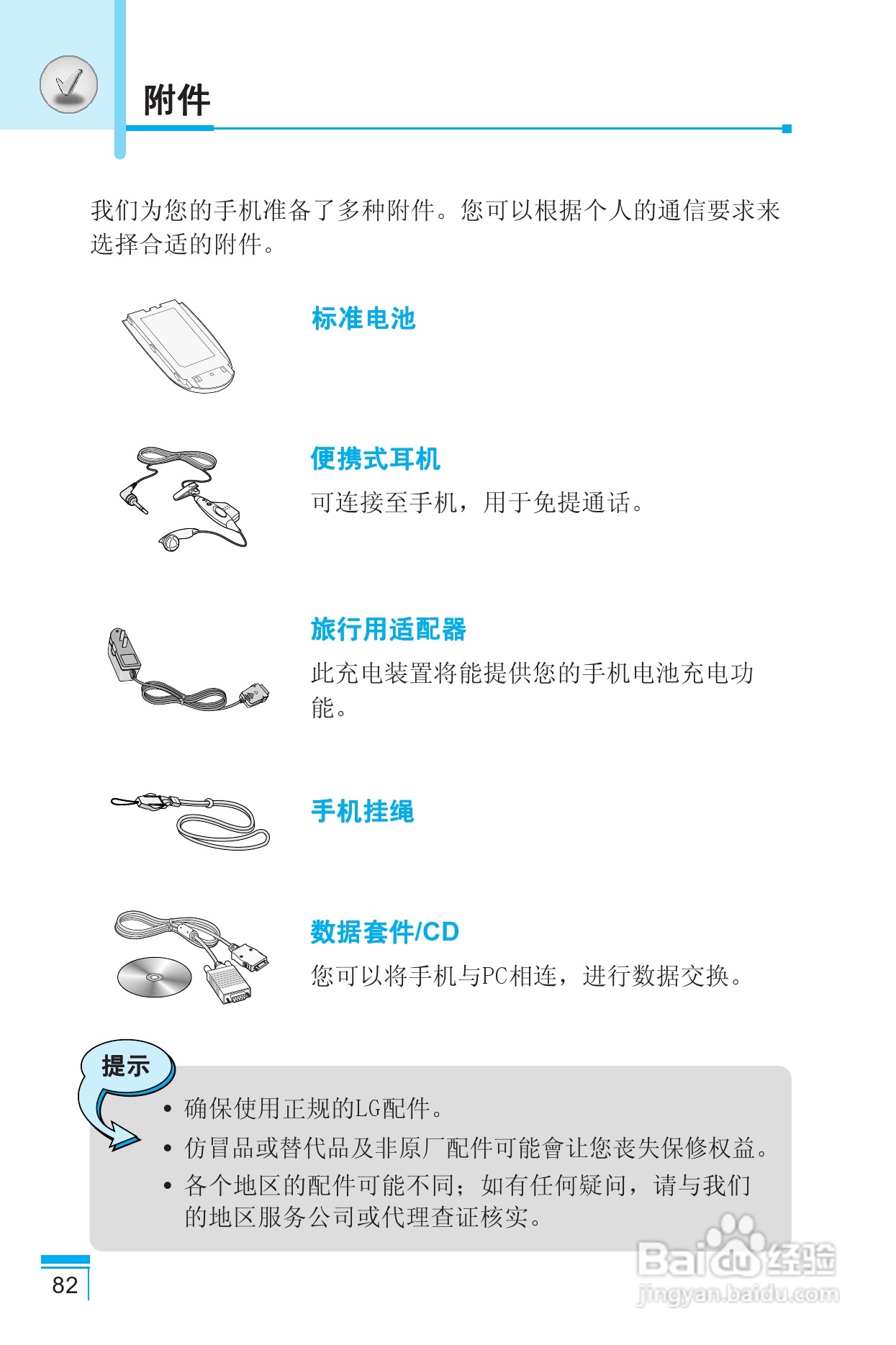 LG G610手机使用说明书:[9]-百度经验