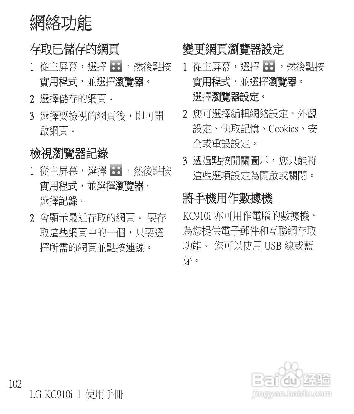 LG KC910i手机使用说明书:[11]-百度经验