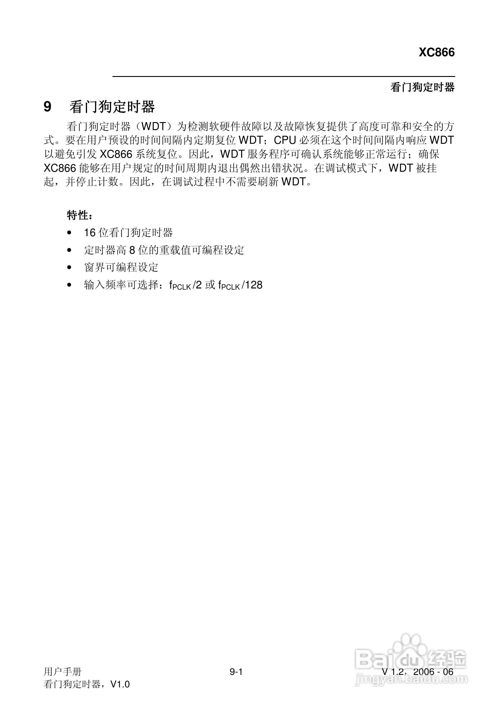 infineon XC866 8位单片微控制器用户手册:[21]-百度经验