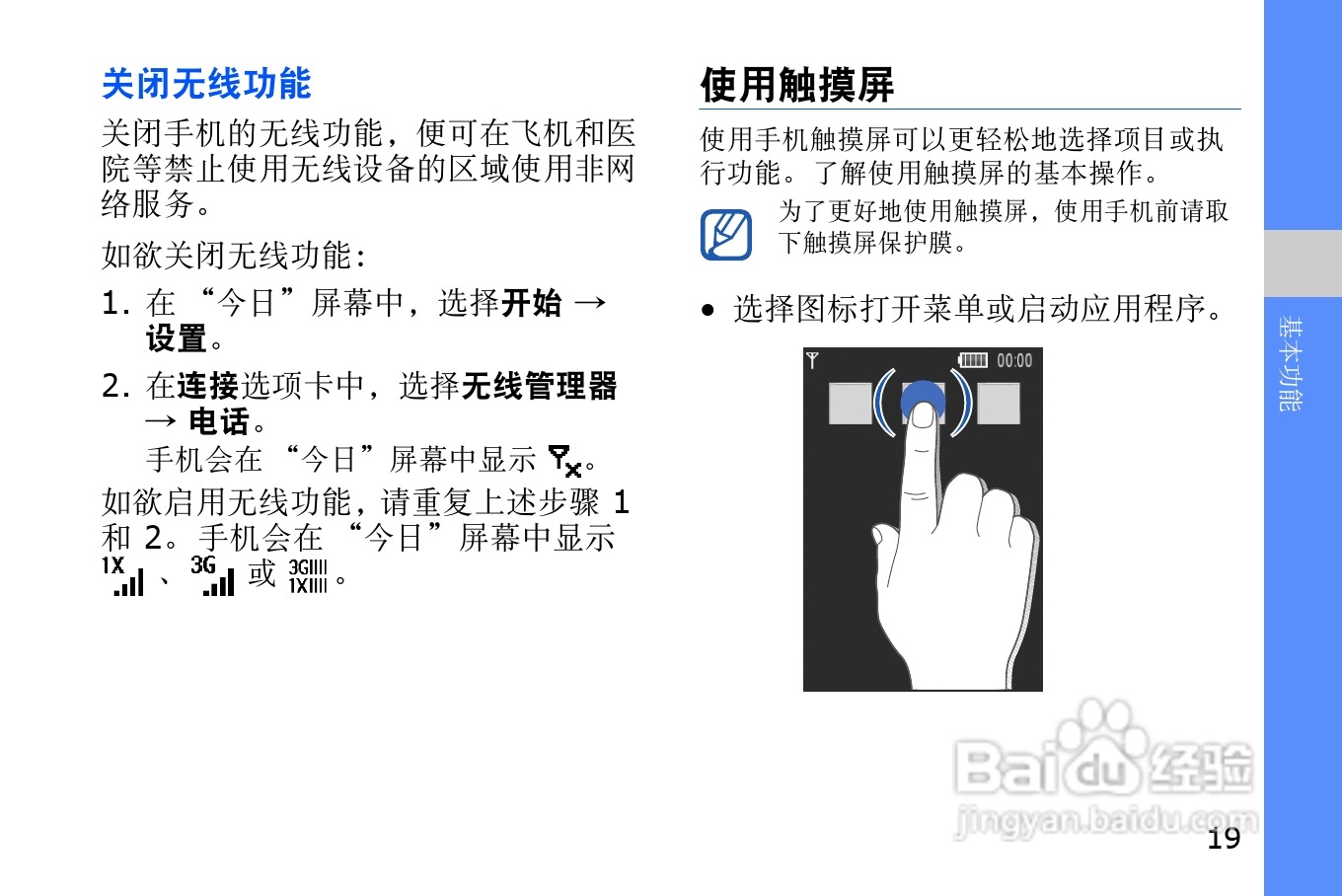三星SCH-i329手机使用说明书:[3]-百度经验