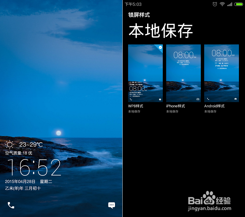 心得分享:WP8桌面、点心桌面谁更人性化-百度经验