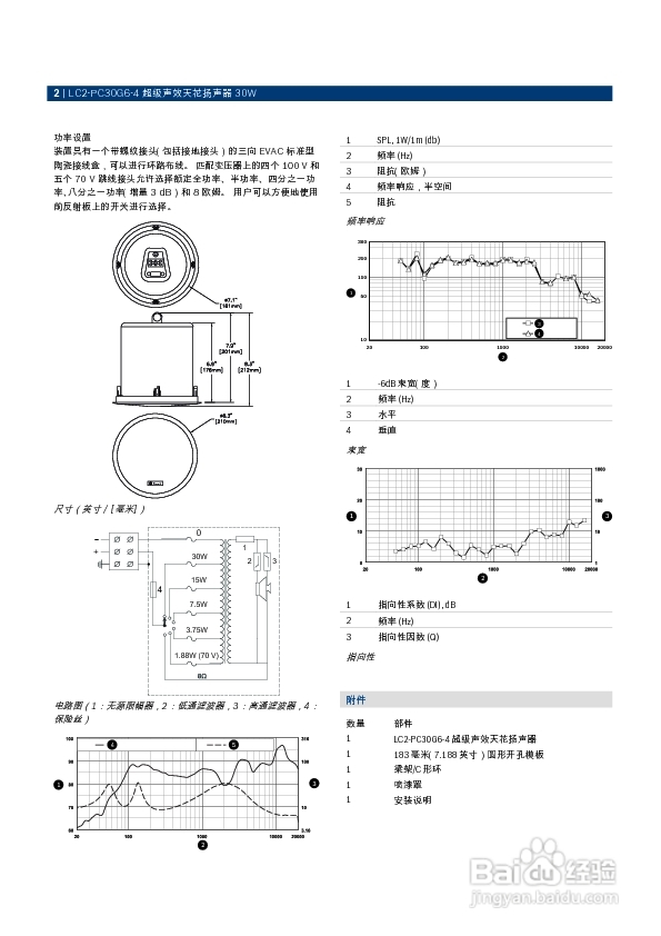 BOSCH LC2-PC30G6-4超级声效天花扬声器30W说明书-百度经验
