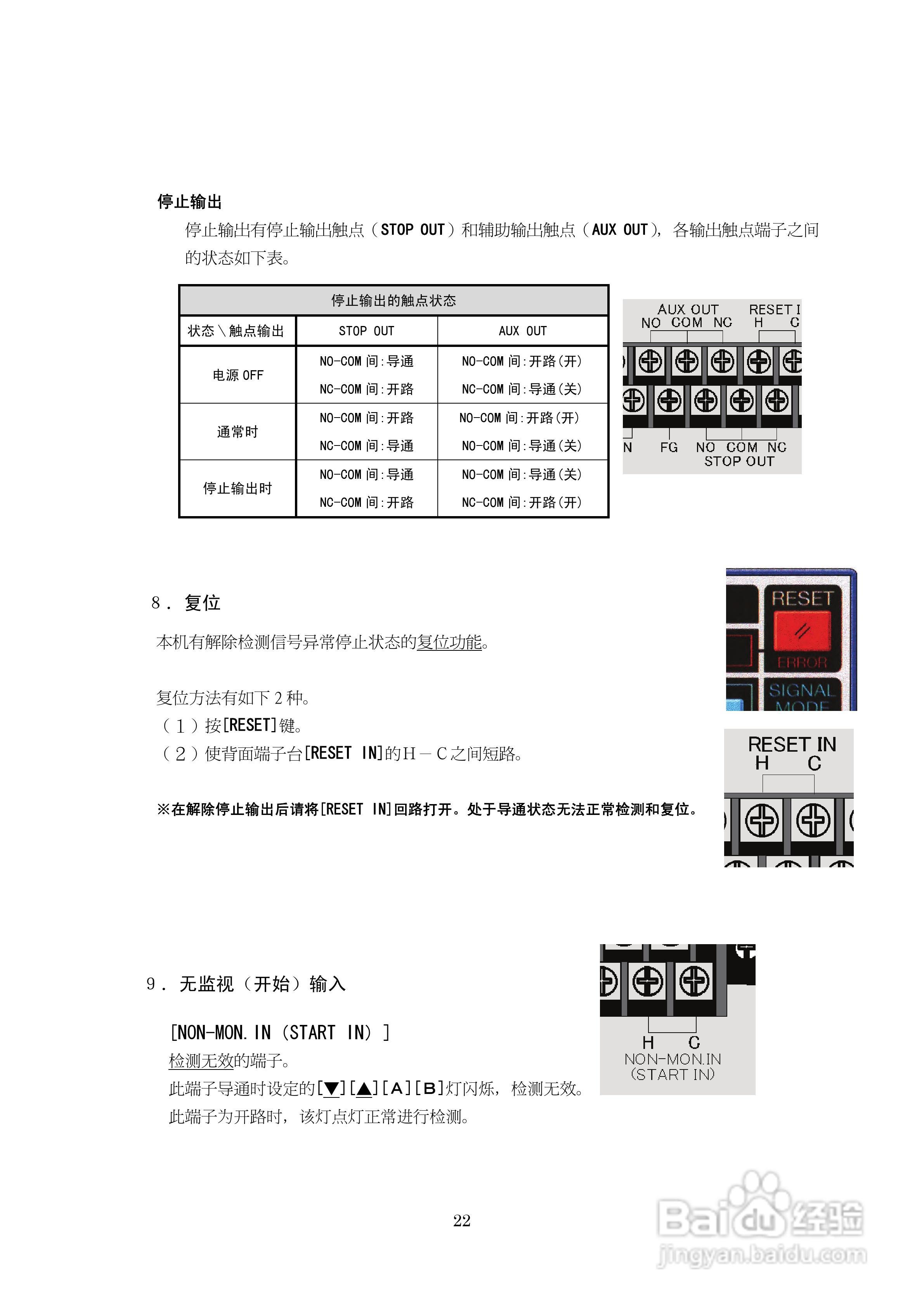 RM-2703(BM)错误检测器说明书:[3]-百度经验