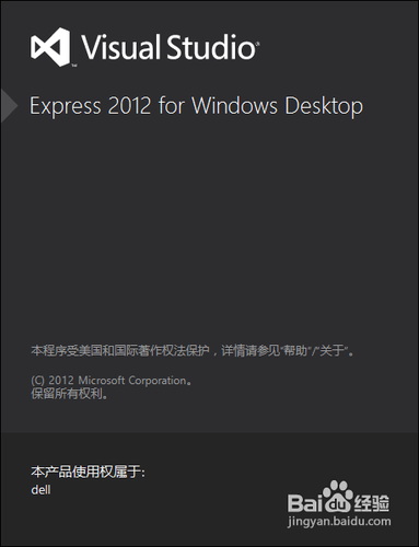 VS Express for Desktop 建立简单工程-百度经验