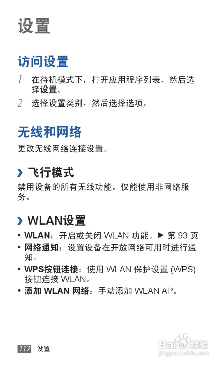 三星 SCH-I659手机说明书:[12]-百度经验
