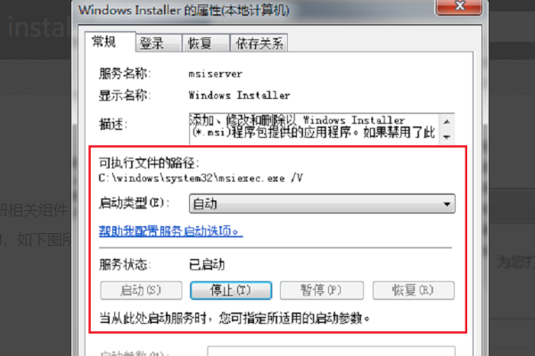 windows installer服务如何改为自动-百度经验