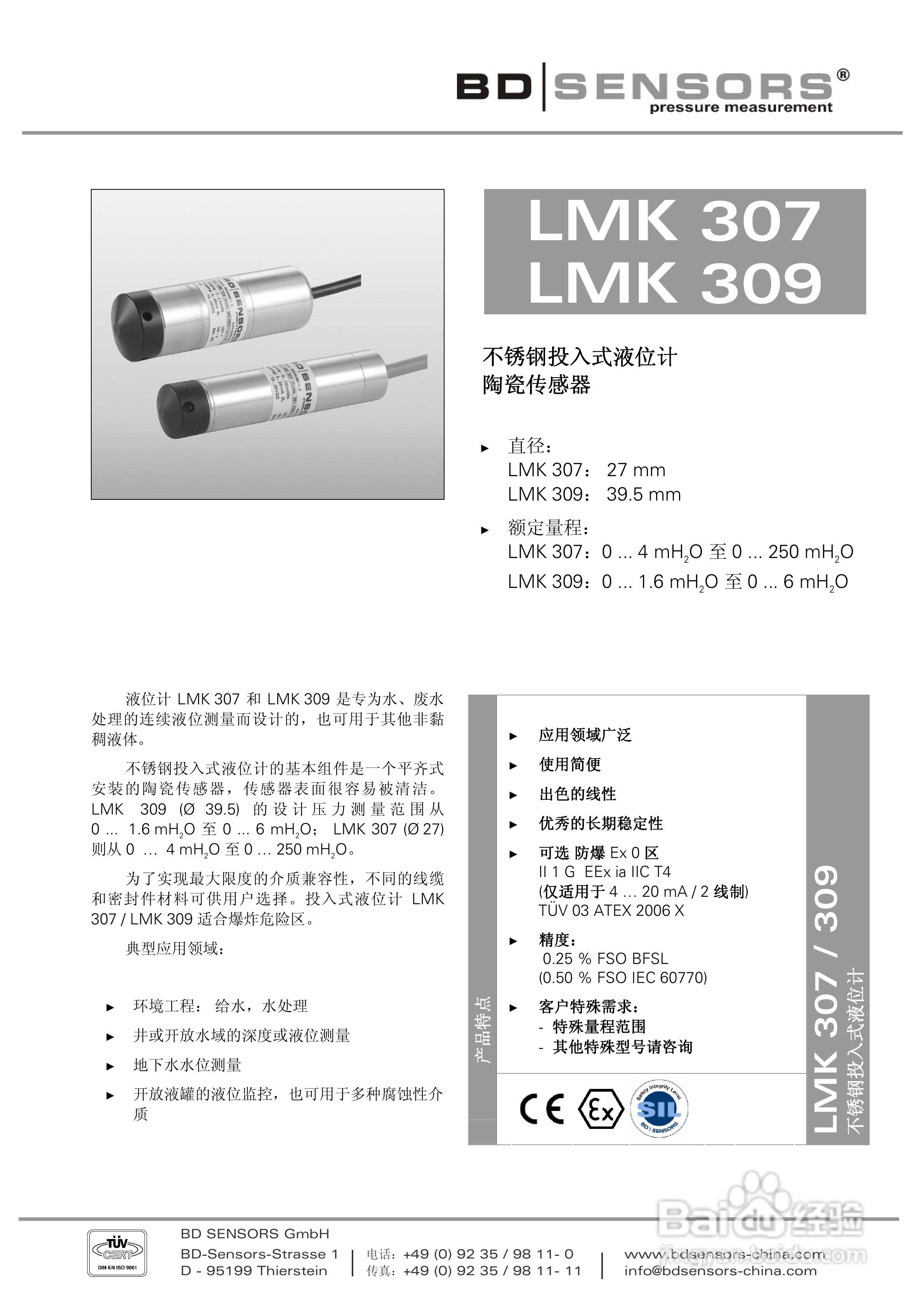 BDSENSORS不锈钢投入式液位计LMK307/LMK309产品说明书-百度经验
