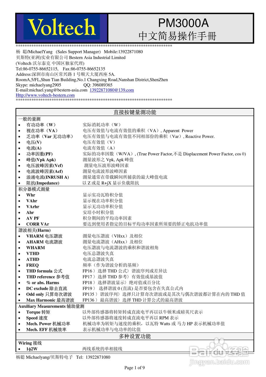 PM3000AVoltech的PM3000A高精度多功能电参数分析仪使-百度经验