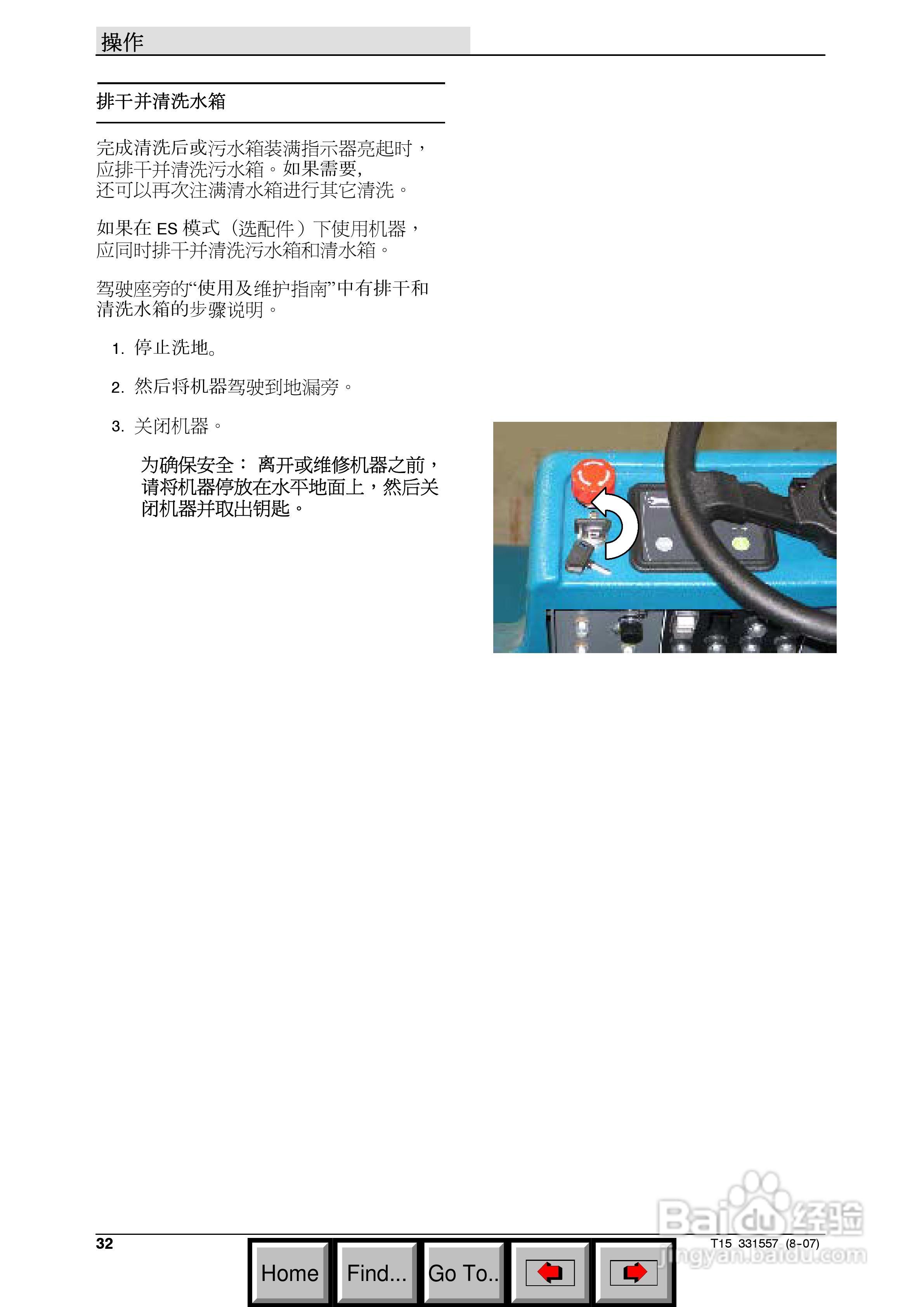 TENNANT T15洗地机/扫地机操作手册:[4]-百度经验