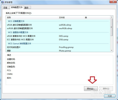 Windows 7 控制面板 颜色管理-百度经验