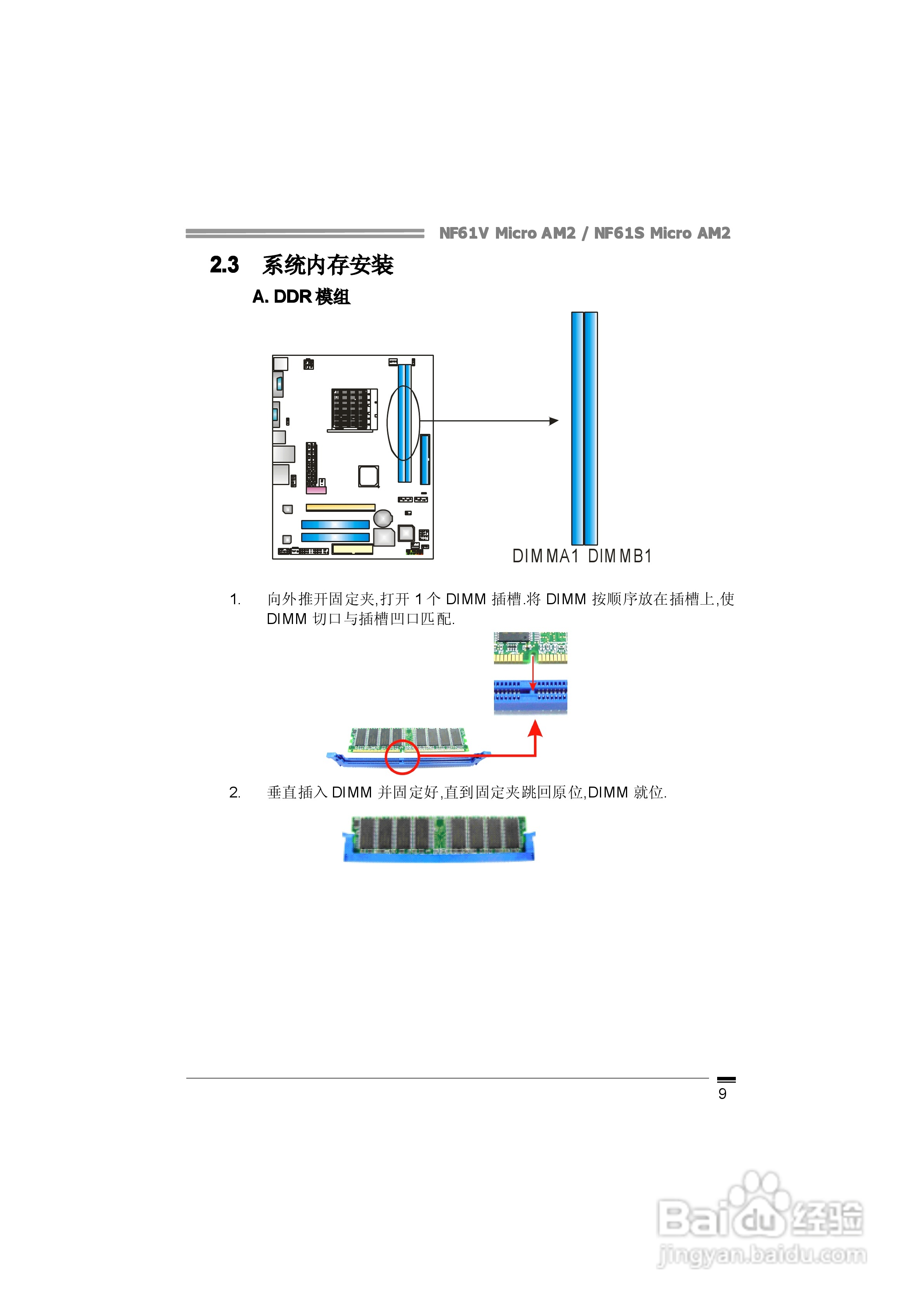 映泰NF61S Micro AM2型主板说明书:[2]-百度经验
