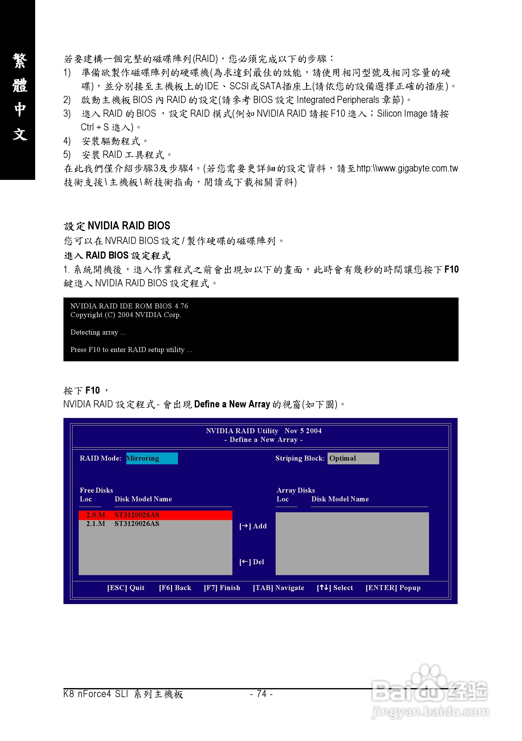 AMD Socket 939处理器主机板GA-K8N-SLI使用手册:[8]-百度经验