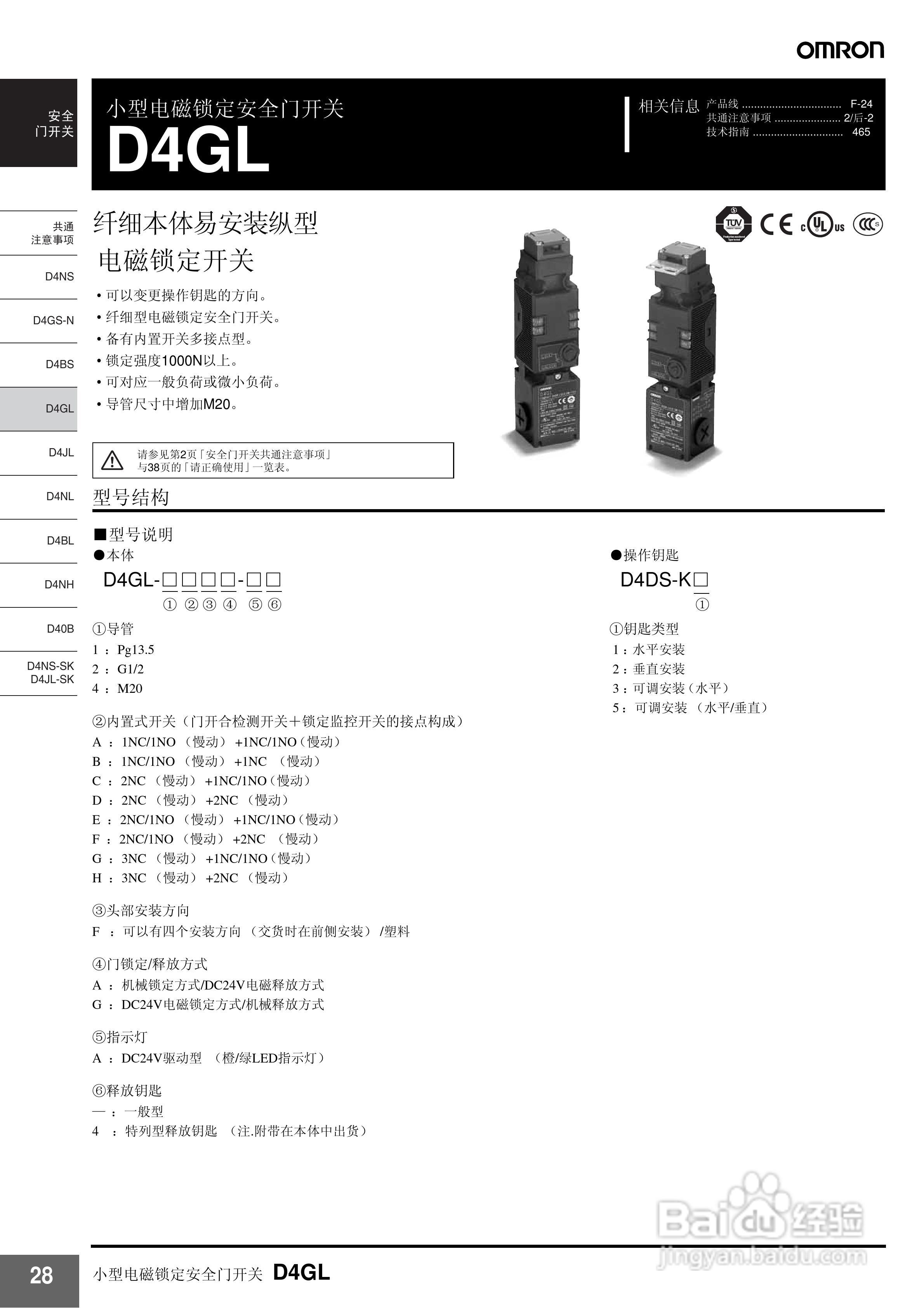 omron D4GL小型电磁锁定安全门开关说明书:[1]-百度经验