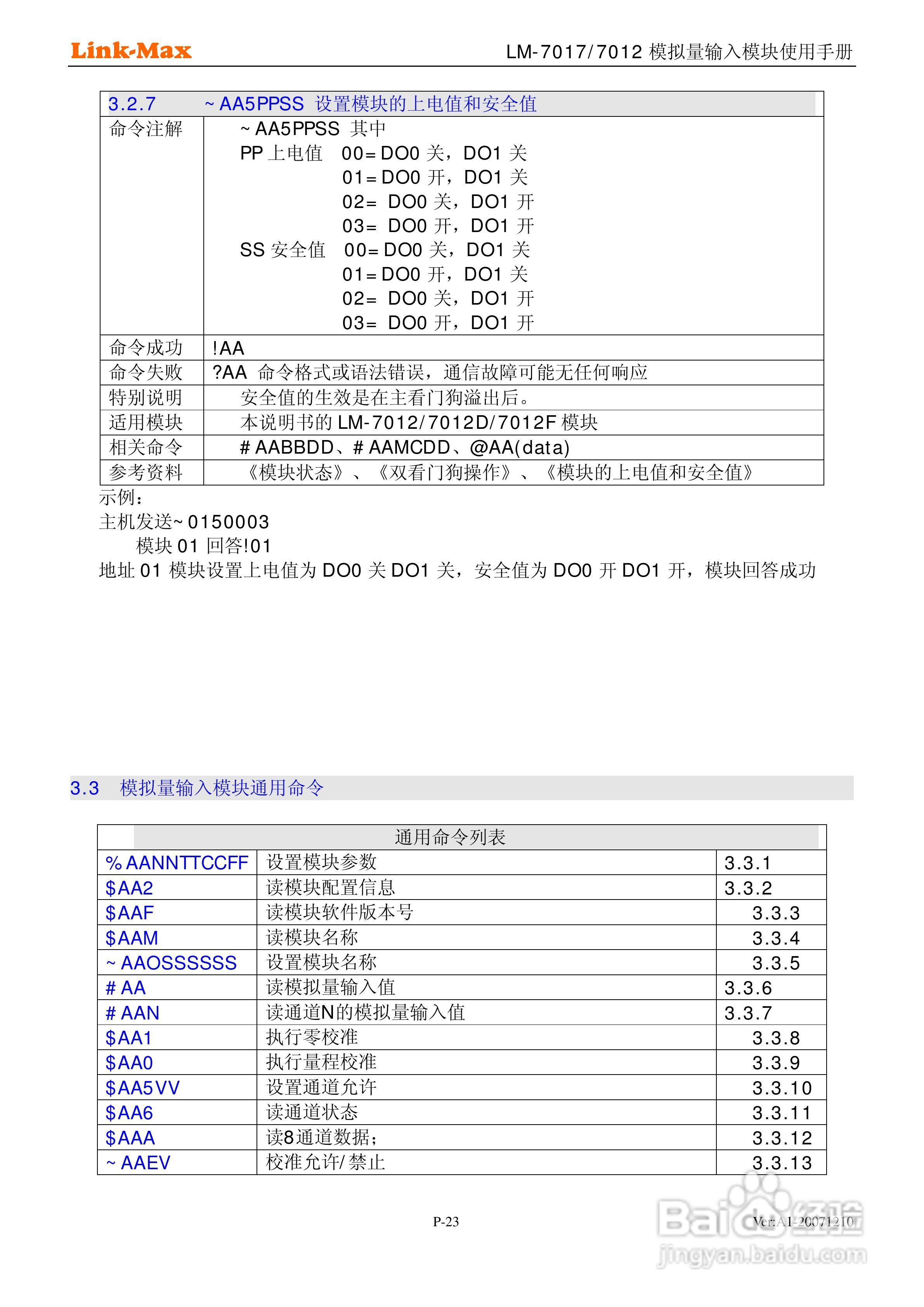LM-7000模拟量输入模块使用手册:[3]-百度经验