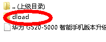 华为G520-T10如何刷G520-5000的固件-百度经验