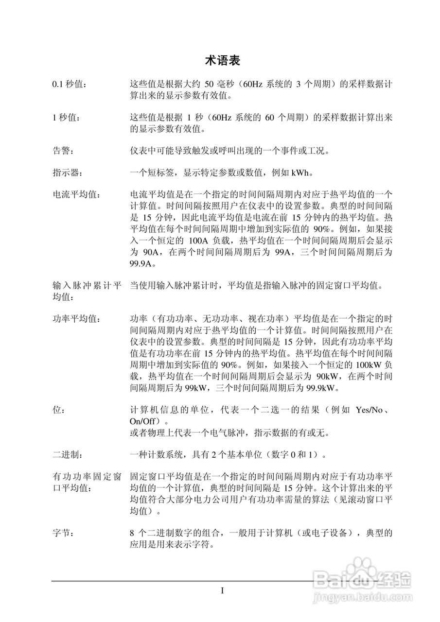 Nexus 1250/1252高性能电力仪表和电能质量记录仪说明:[13]-百度经验