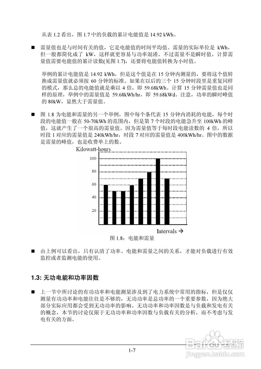 Nexus 1250/1252高性能电力仪表和电能质量记录仪说明:[2]-百度经验