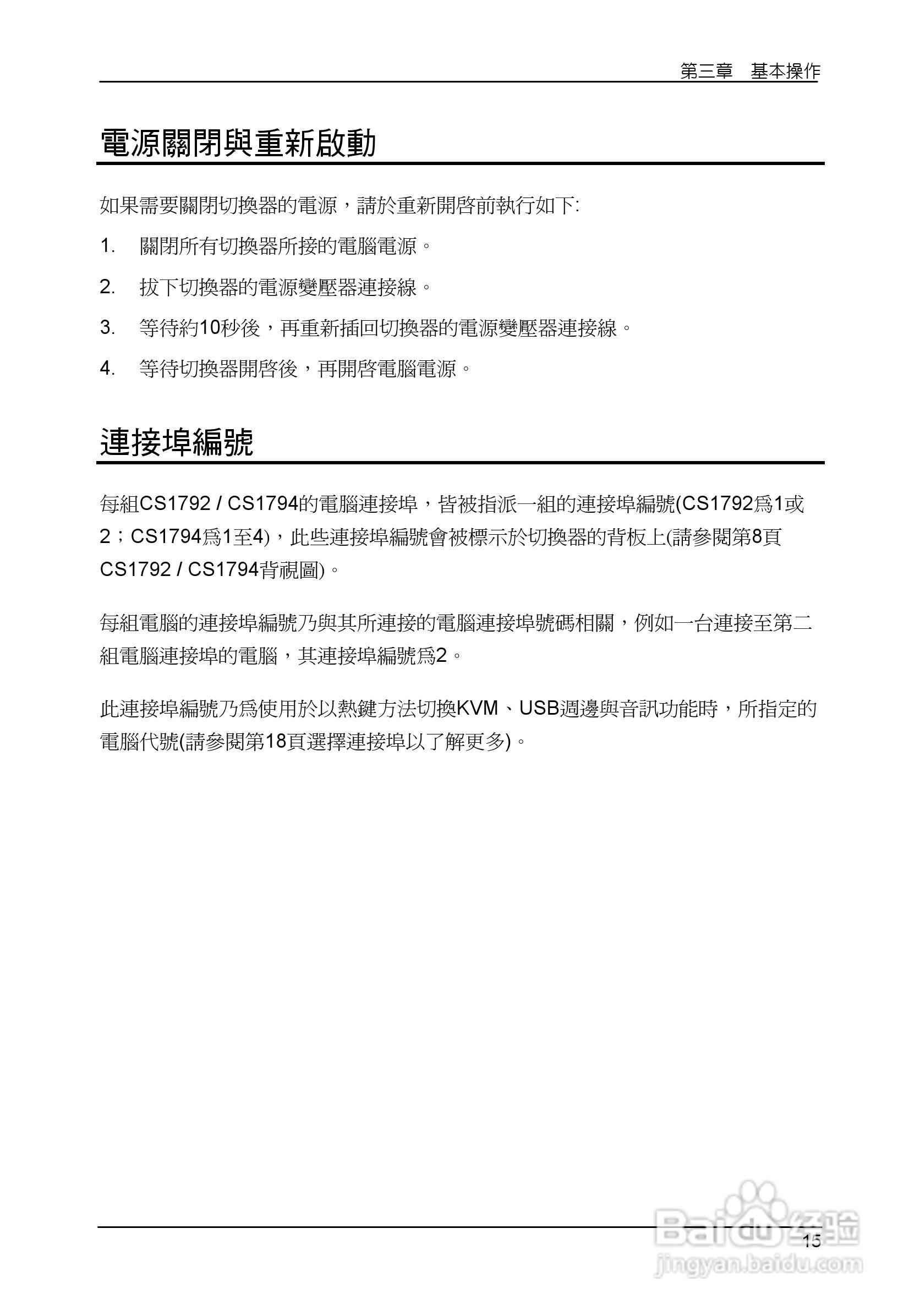 USB2.0 HDMI KVMP切换器CS1792/CS1794使用说明书:[3]-百度经验