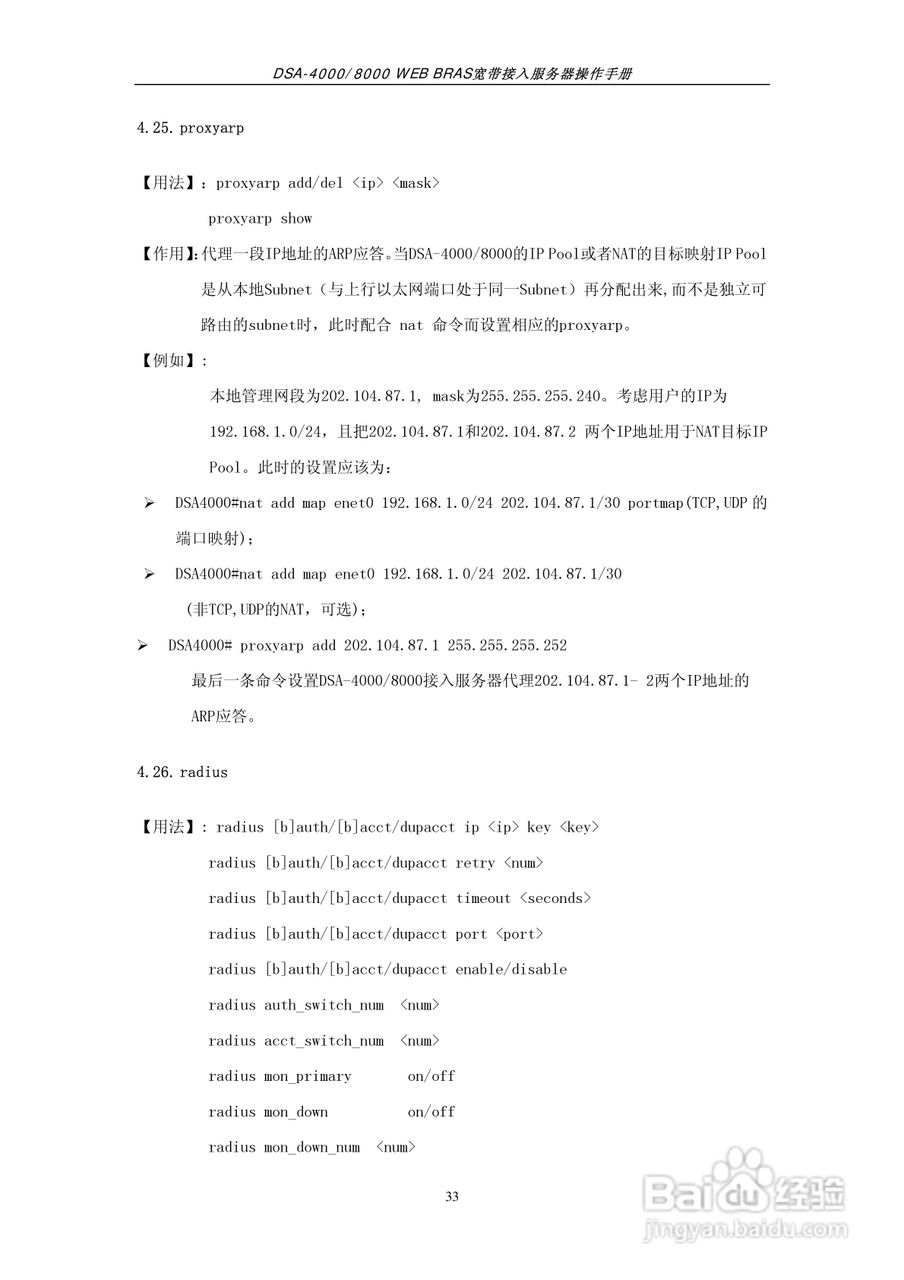 D-Link DSA-4000/8000 WEB BRAS宽带接入服务器操作手:[4]-百度经验