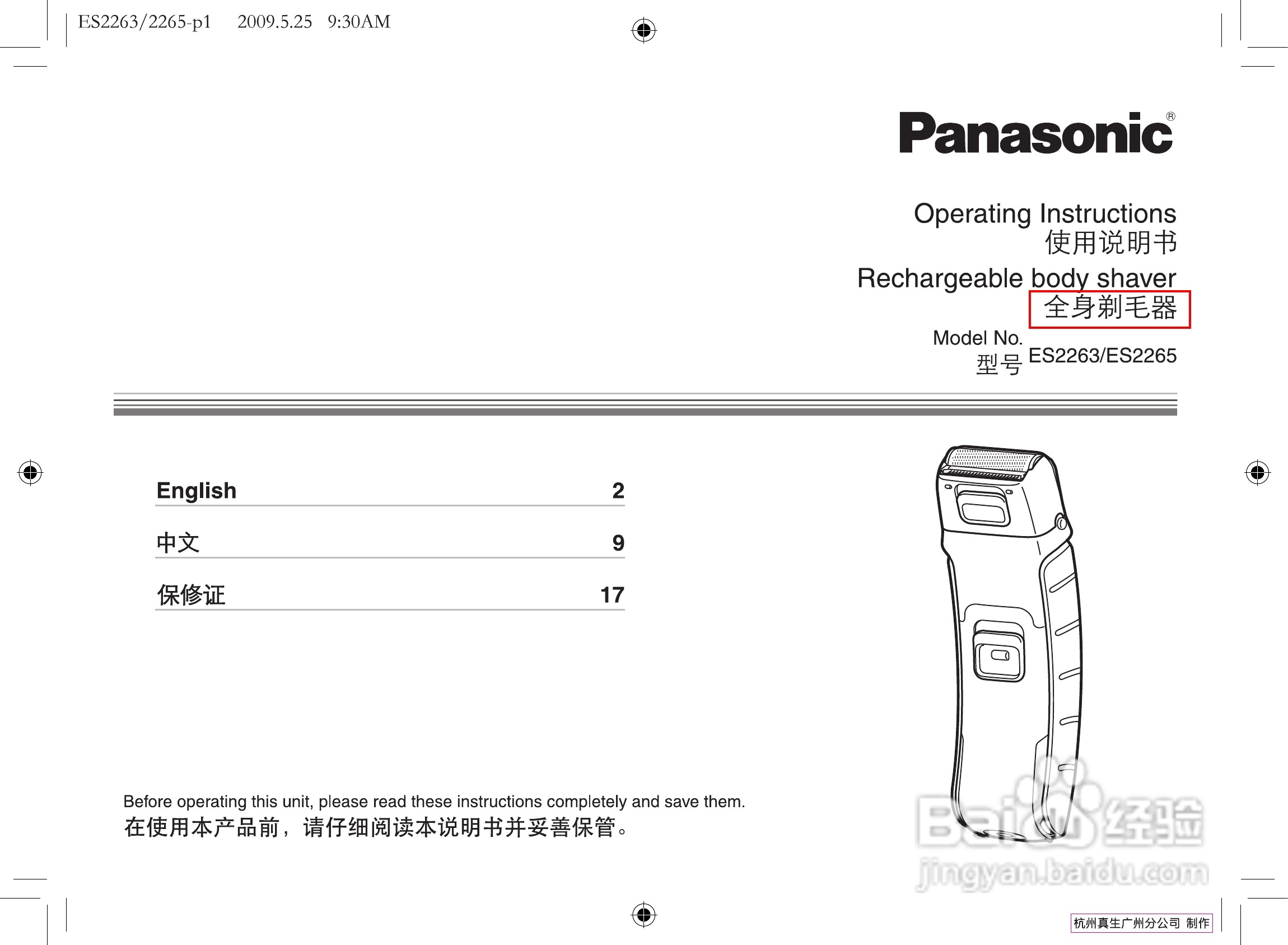 松下ES2265男用剃须刀使用说明书-百度经验