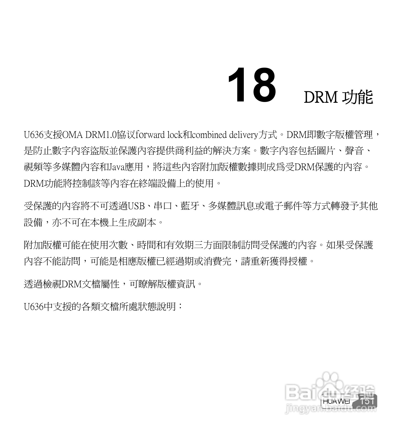 华为u636手机使用说明书:[17]-百度经验